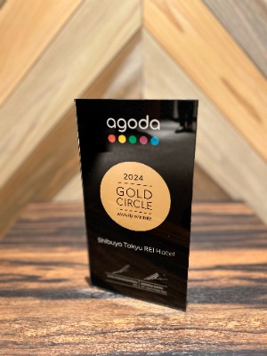 「Agoda GOLD CIRCLE AWARD 2024」を受賞いたしました | 渋谷駅 徒歩2分 渋谷東急REIホテル【公式】